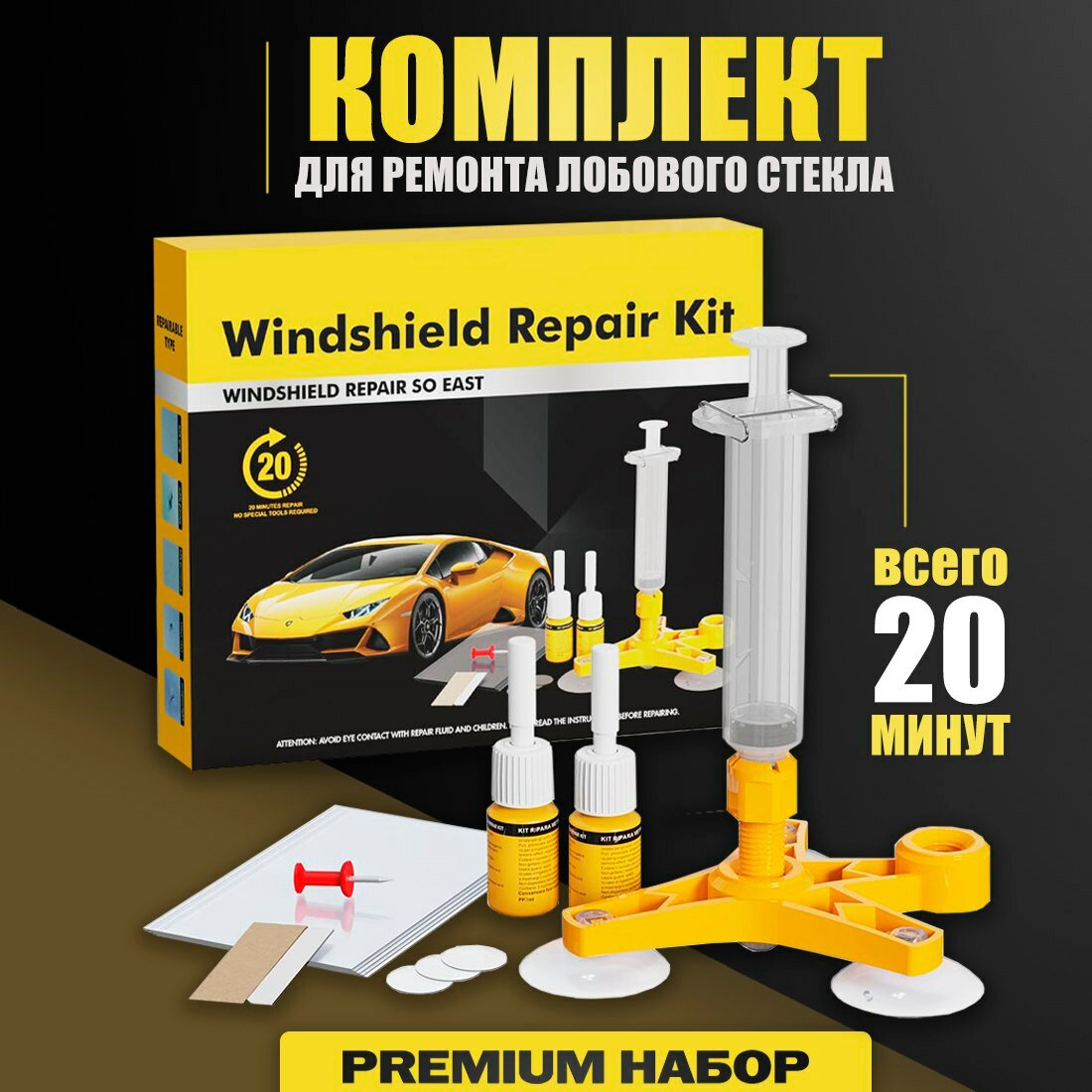 Ремонт лобового стекла, УФ клей для стекла автомобиля