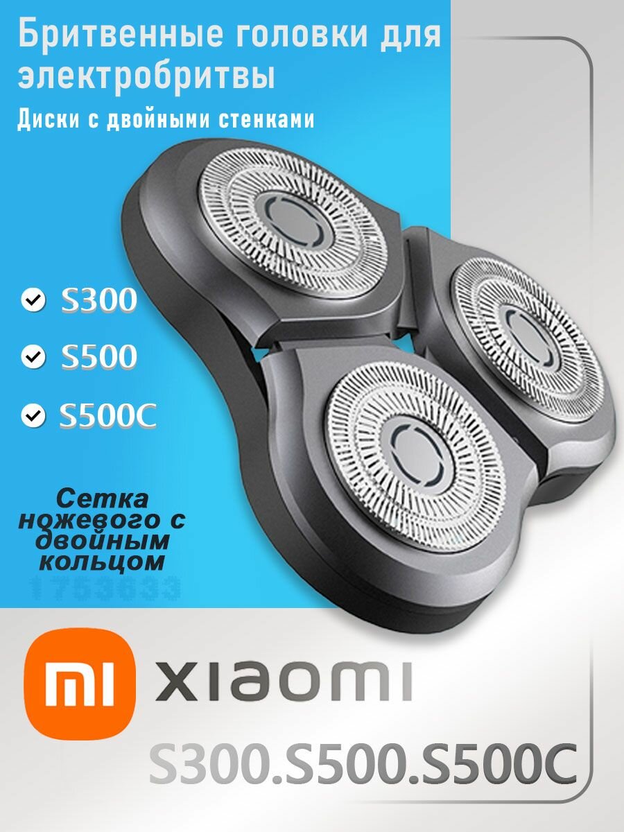 Сменное лезвие для электробритвы Xiaomi Mi Electric Shaver S300/S500/S500C (MJTXDDT01SKS)