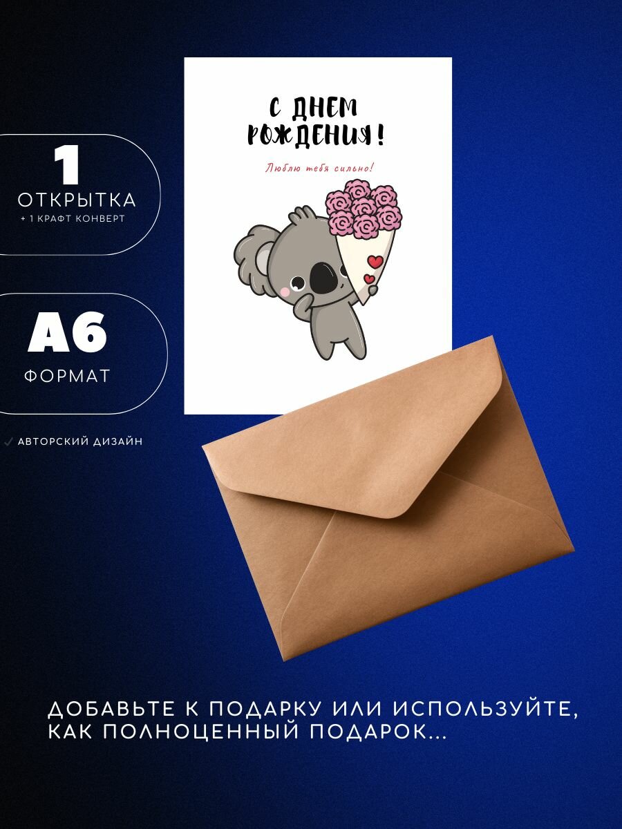 Открытка А6 с конвертом, с днем рождения, коала с цветами, 1шт, UEA