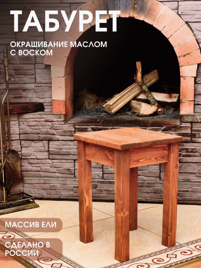 Табурет из дерева