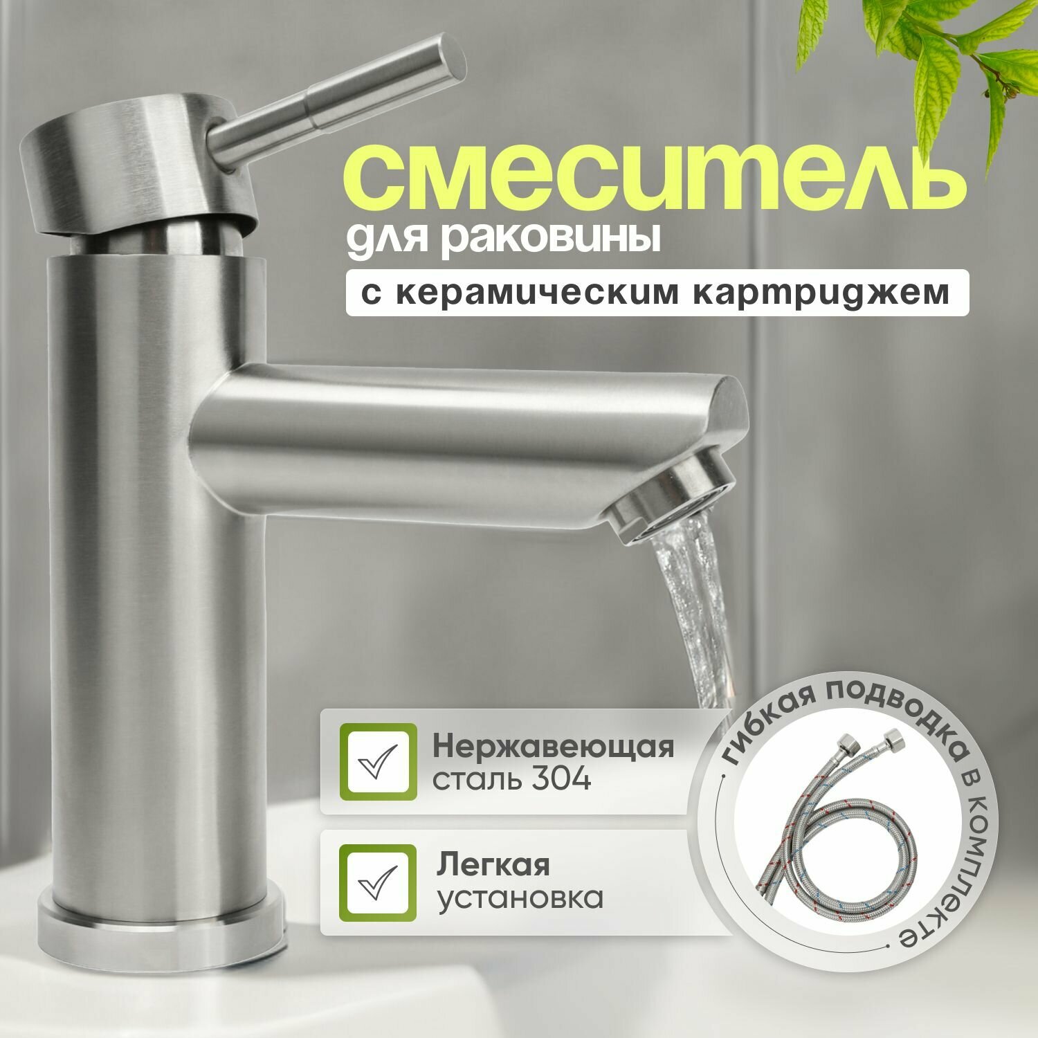 Смеситель