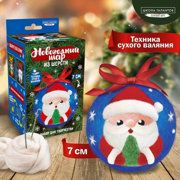 Валяние из шерсти на новый год. Игрушка своими руками Дед Мороз , d 7 см, новогодний набор для творчества