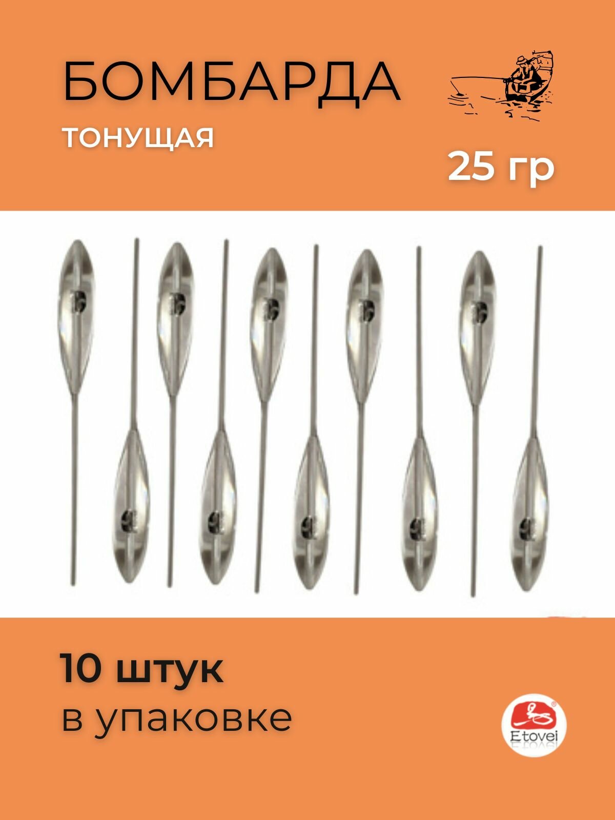 Поплавок для зимней рыбалки тонущий 25гр, 10 шт.