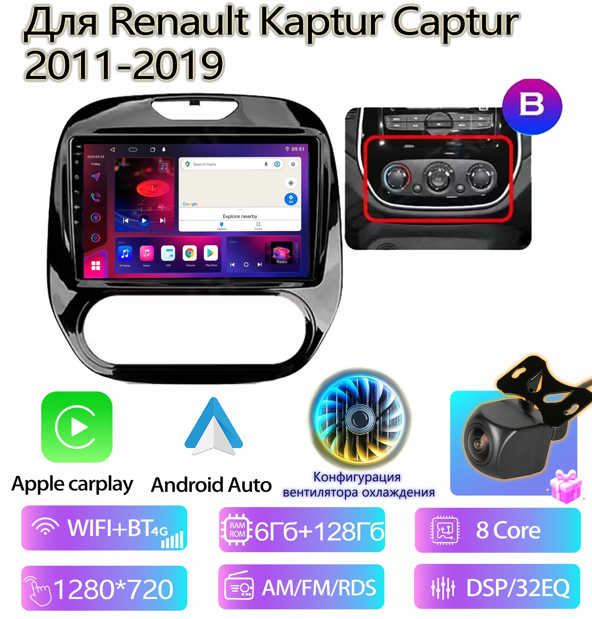 Автомагнитола 6ГБ+128ГБ для Renault Kaptur Captur 2011-2019 4G, Bluetooth, Wi-Fi, DSP/32-EQ/RDS/AM, FM-радио/Carplay/Android auto
