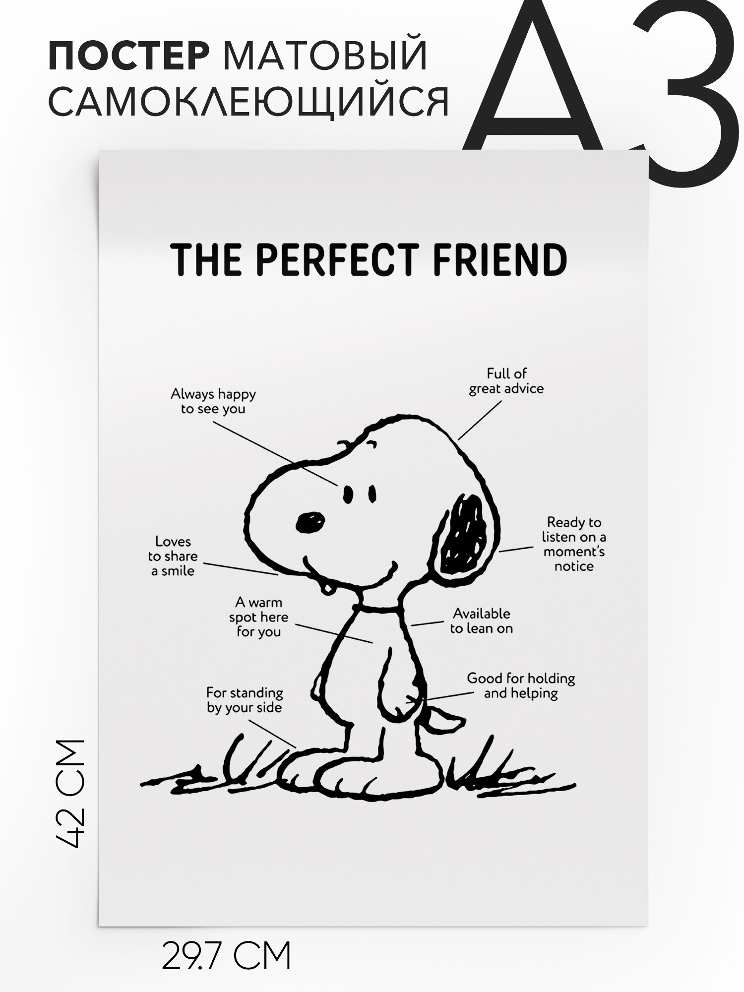 Плакат интерьерный на стену, Snoopy - The Perfect Friend , Самоклеящийся, 30х40, А3