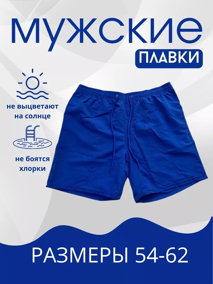 Плавки