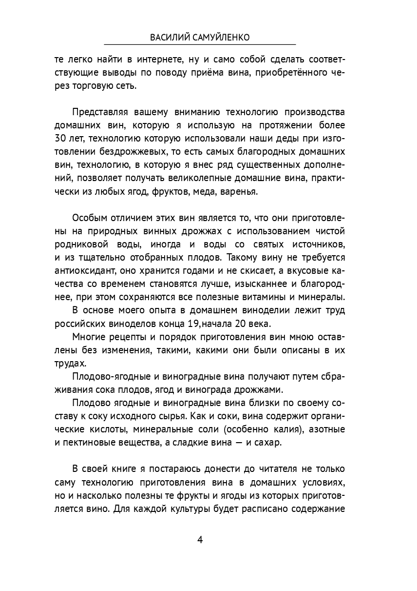 Домашнее виноделие — фото 1