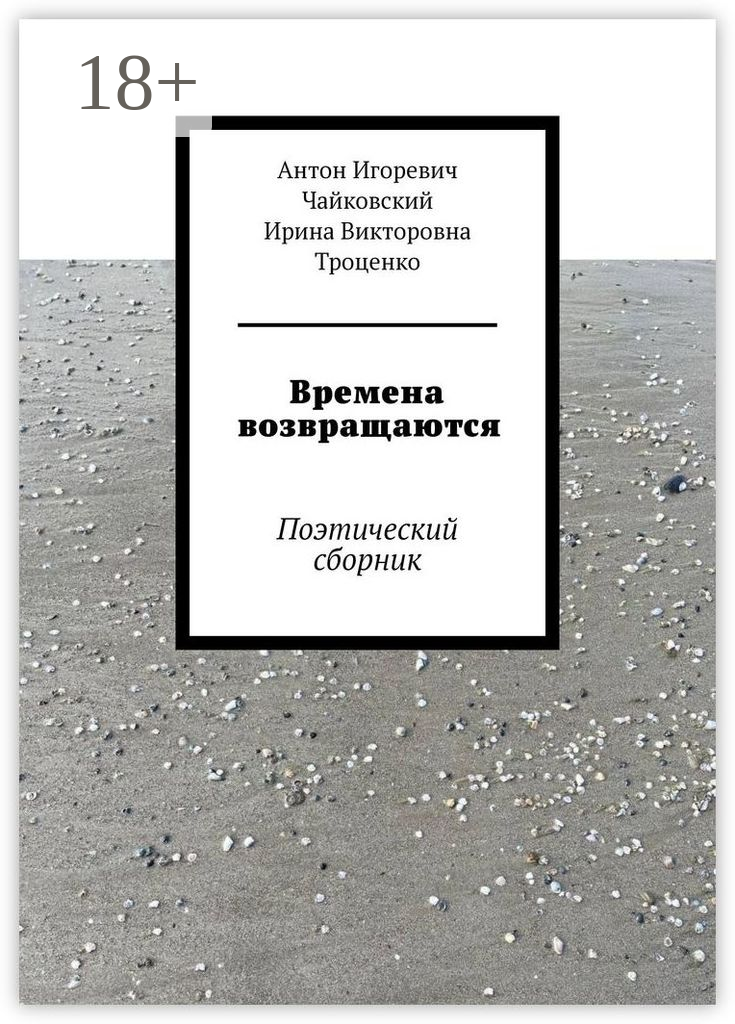 Времена возвращаются