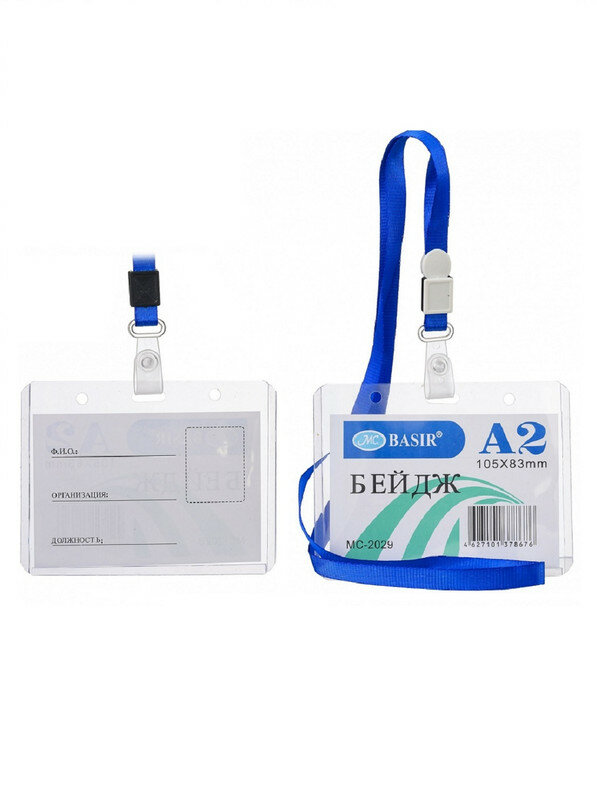 Бейдж горизонтальный зажим кнопка с лентой 10,5х8,3 см А2 прозрачный