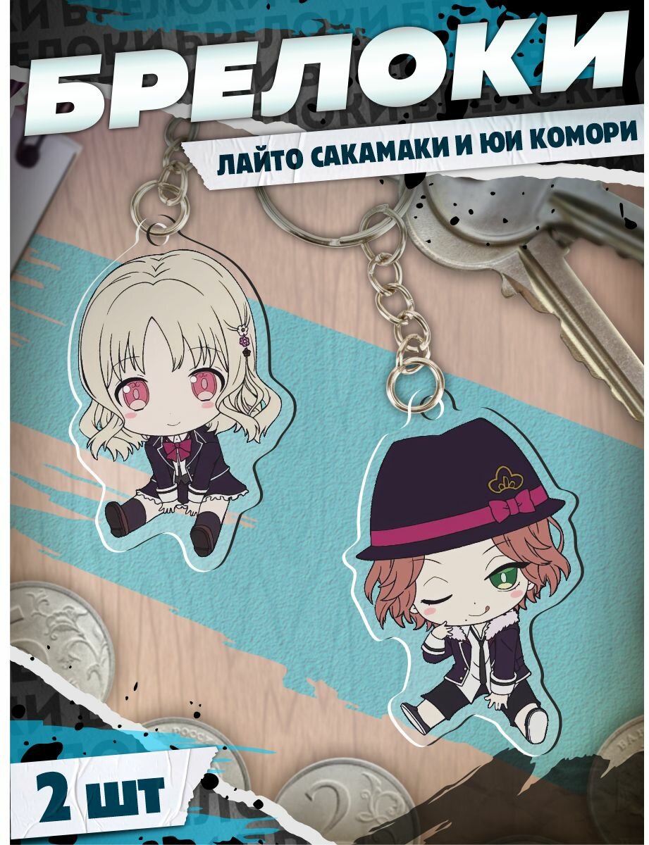 Брелок