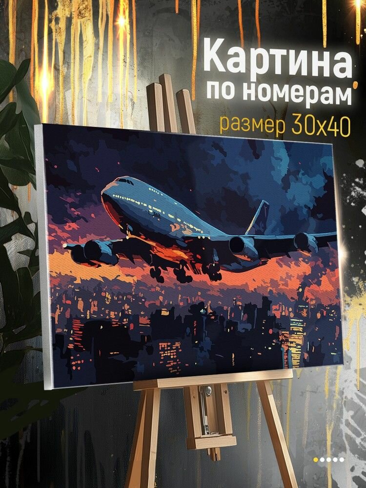 Картина по номерам на холсте гражданская авиация (закат, рассвет, самолёт, боинг, аэробус) - 2253099 30x40 Г