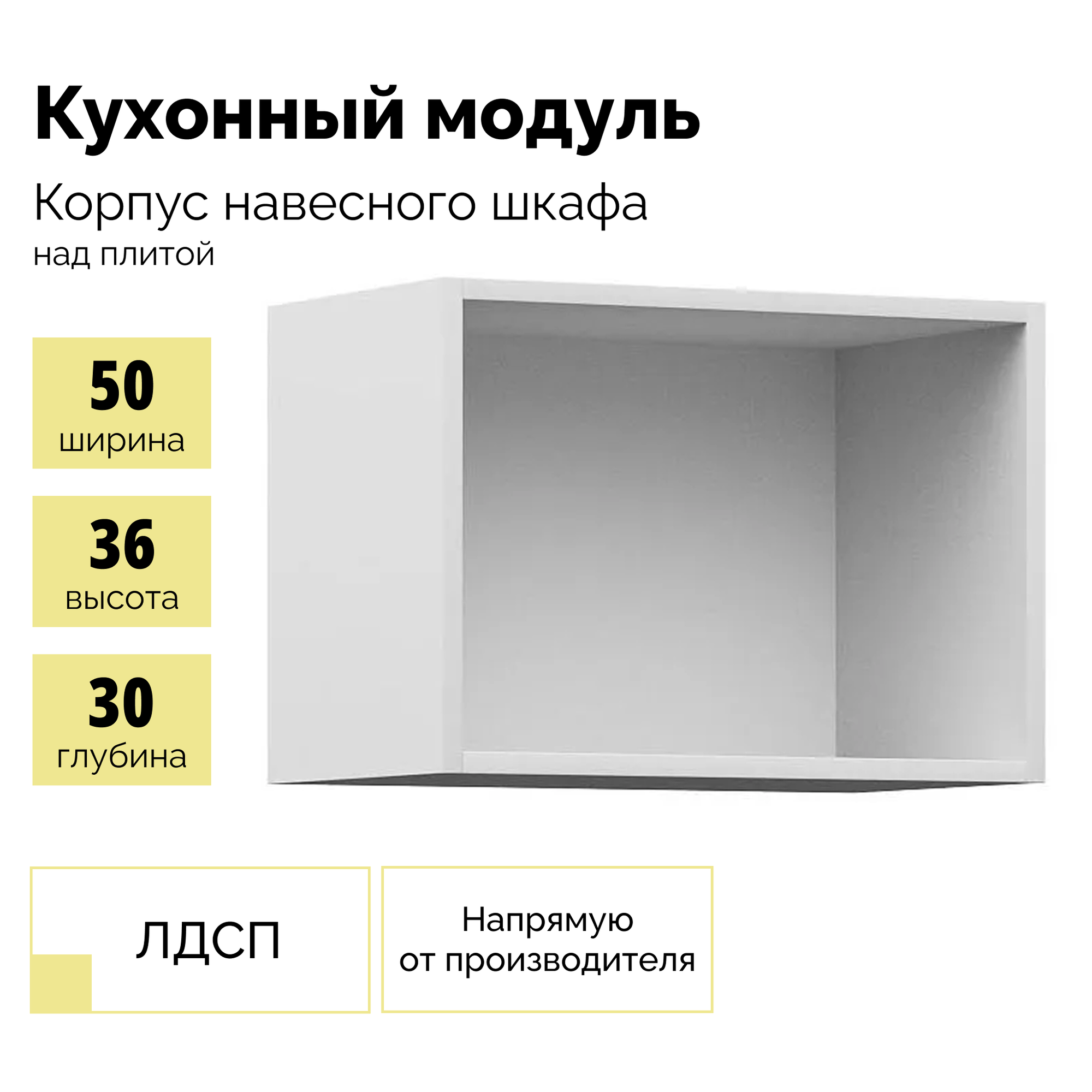 Корпус кухонного настенного шкафа ШВГ 500 - Белый Спасибо-Мебель