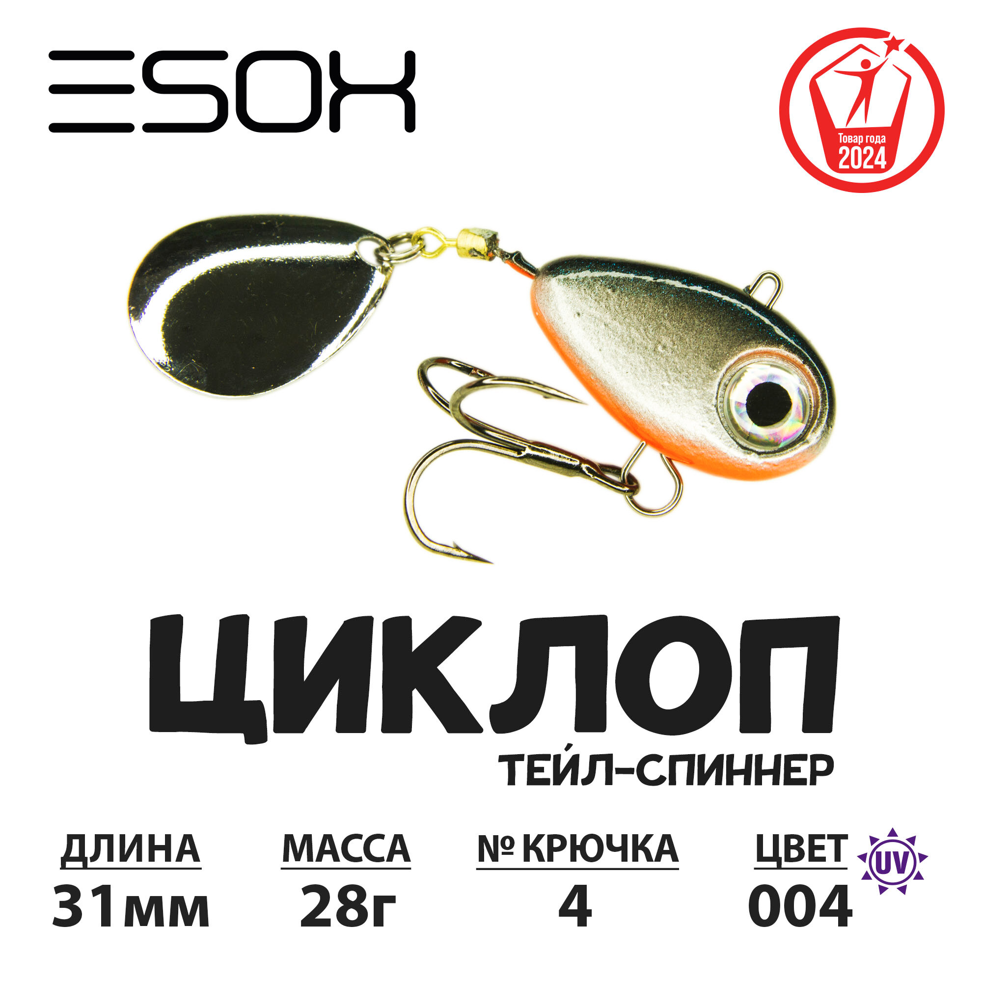 Спиннер-джиг для рыбалки Esox циклоп, вес 28гр, # C004, длина 31 мм