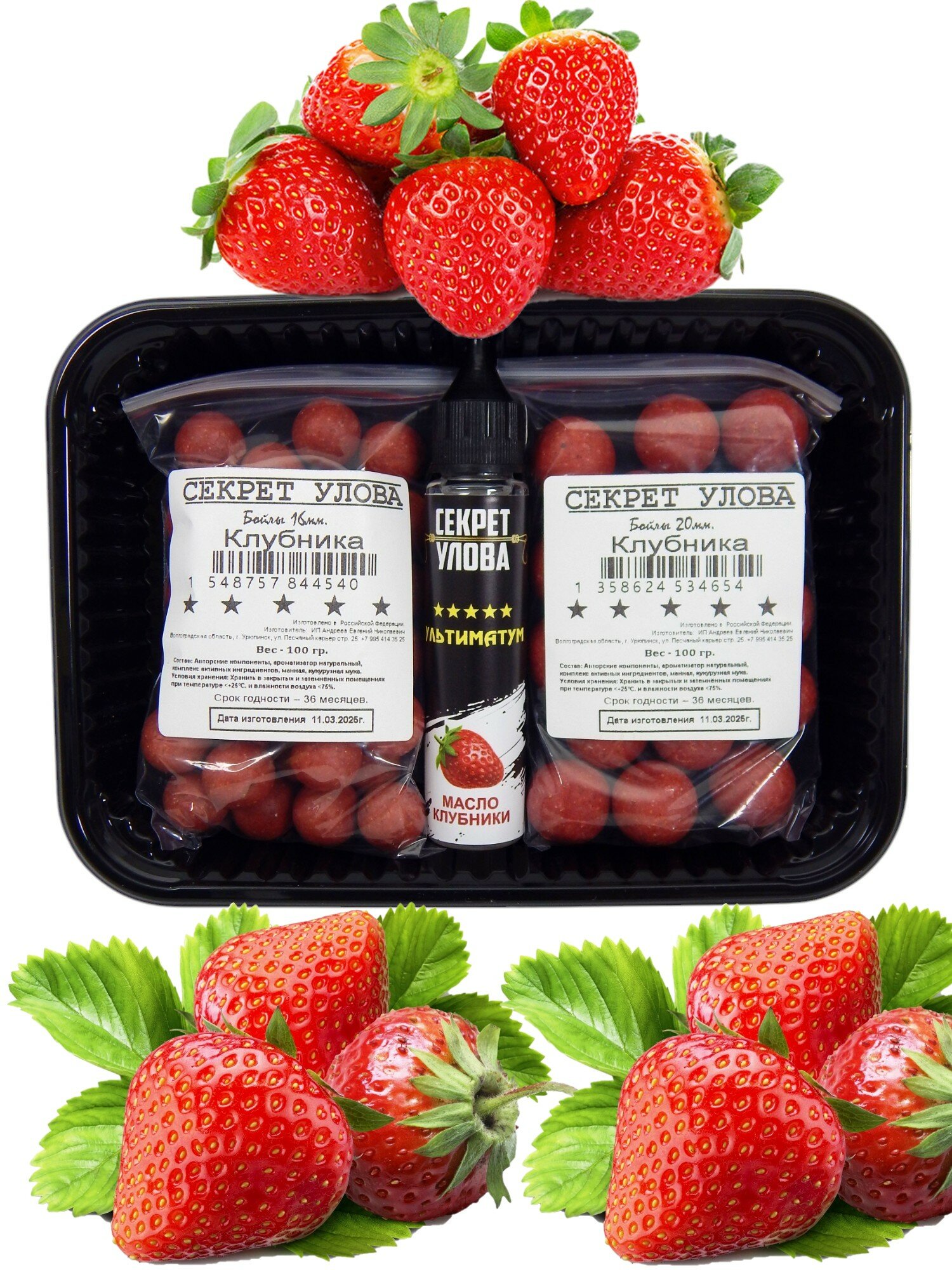 Набор бойлов Сочная Клубника + максимальный активатор клёва Масло Клубника. Секрет улова