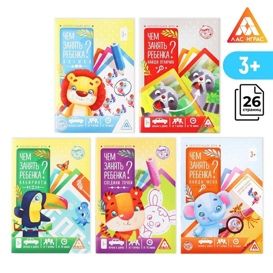 Набор развивающих книг игр Чем занять ребёнка, из 5 книг, 3 4+