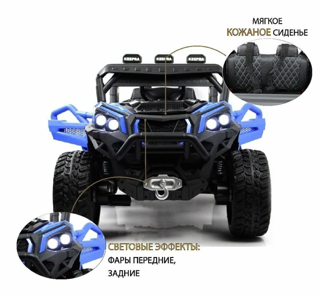 Электромобиль BUGGY "RF-101-B", 4WD, кожаный салон, с пультом, синий