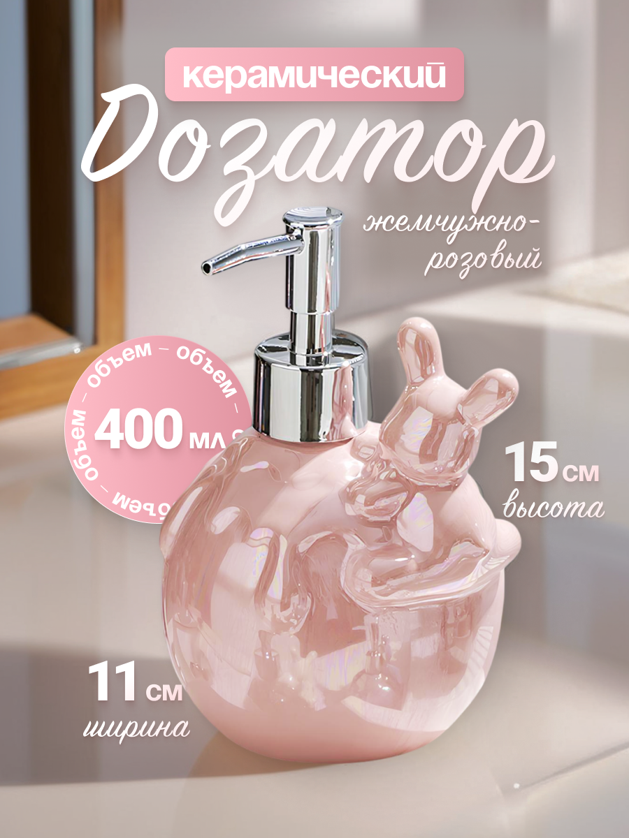 Дозатор керамический для жидкого мыла в ванную комнату