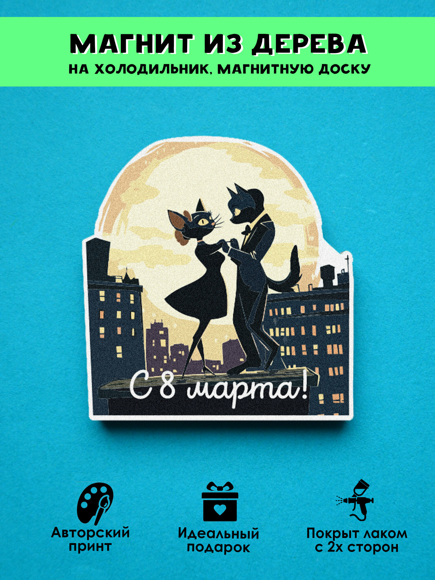 Магнит на холодильник MR. ZNACHKOFF "Танец на закате", дерево, УФ-печать, влагостойкий, 5х5 см