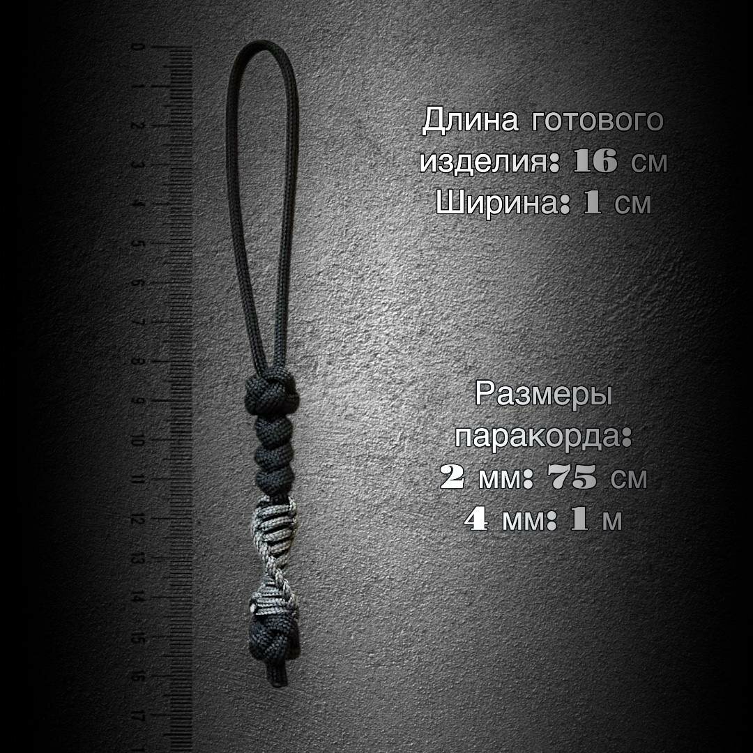 Темляк Штопор ДНК — фото 1