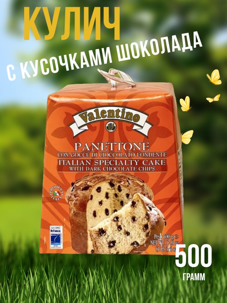 Valentino Кулич с Кусочками Шоколада 500г (088542)