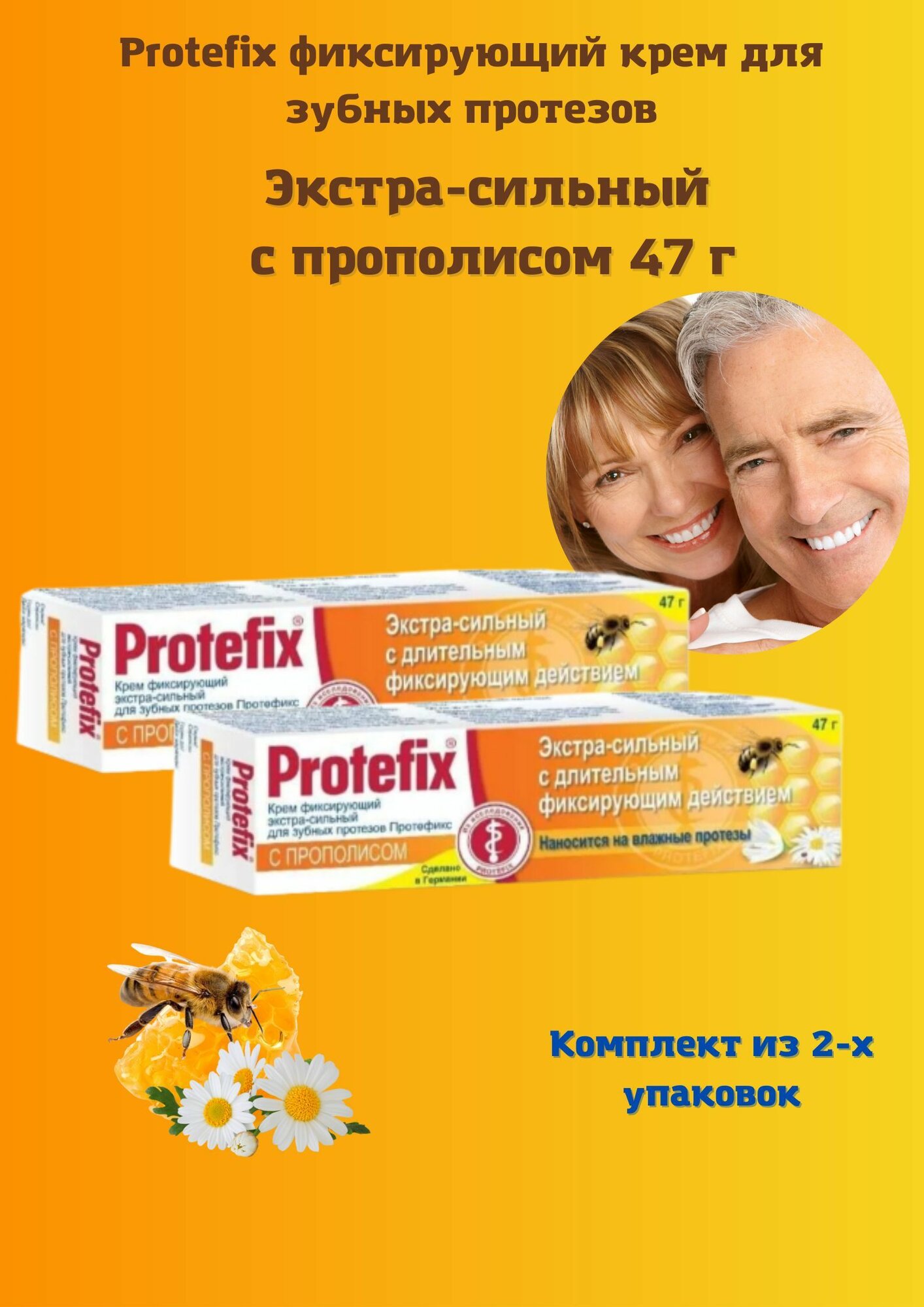 Крем фиксирующий для зубных протезов, с прополисом, экстра сильный, 47 г