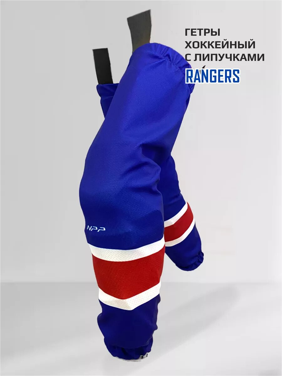 Гамаши хоккейные