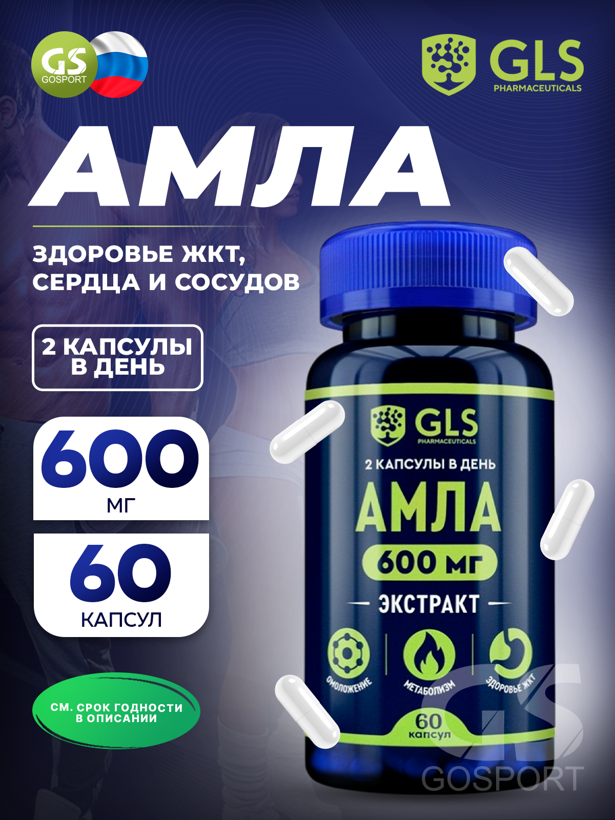 Экстракты GLS pharmaceuticals Амла (экстракт амлы) 600 мг с витамином С 60 капсул