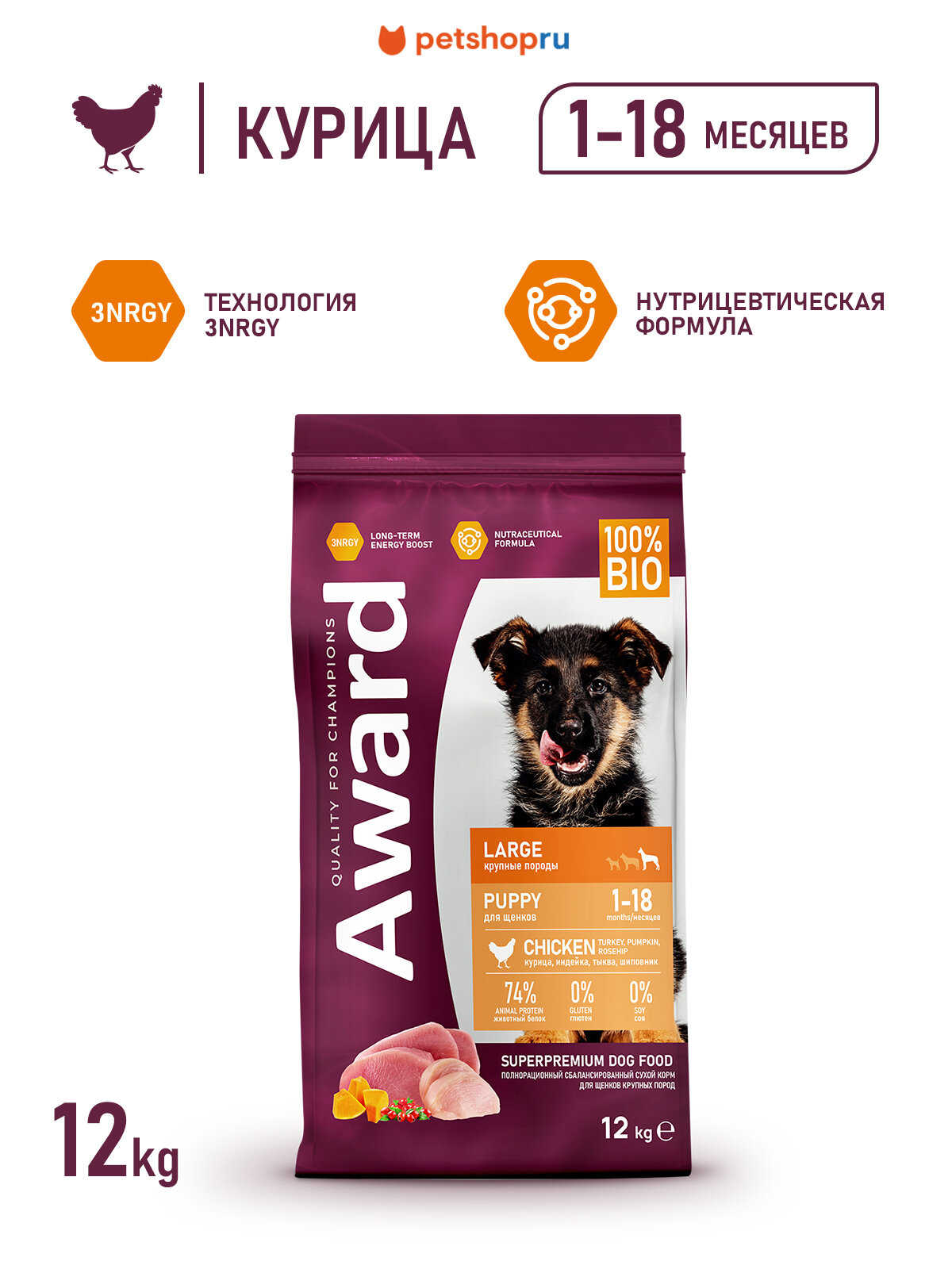 Сухой корм для щенков от 1 месяца крупных пород с курицей и индейкой с добавлением тыквы и шиповника, 12 кг