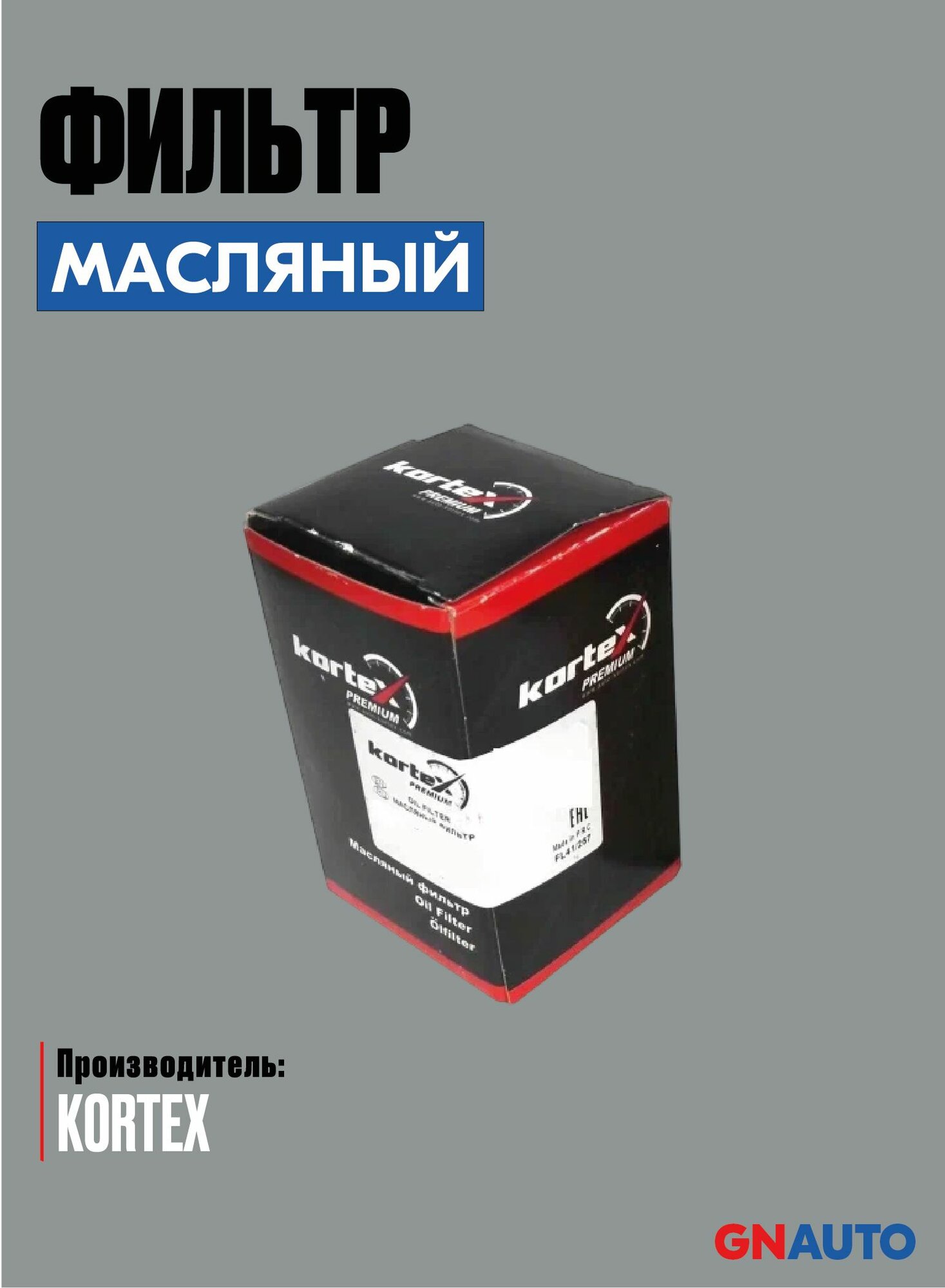 Фильтр масляный АКПП подходит для HONDA CIVIC 5D (06-12)/ CR-V (07-12) KO3005, артикул KO3005, производитель KORTEX