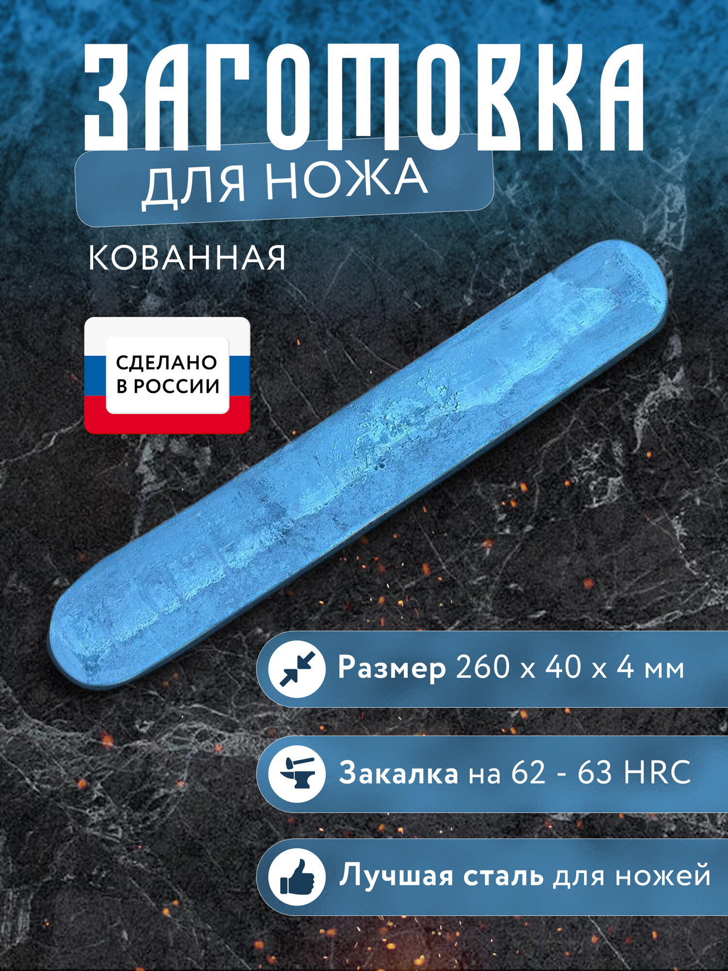 Заготовка для ножа кованная Х12МФ 260х40х4мм