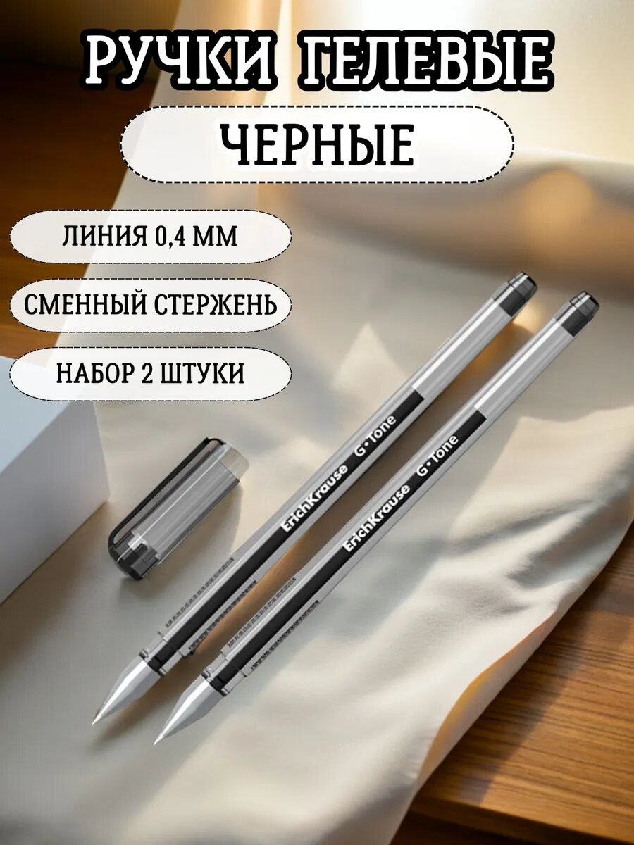 Ручка гелевая черная набор 2 штуки