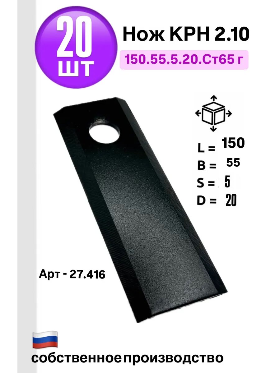 Нож КРН 2.1 длинный 27.416, КРН.150х55х5.20