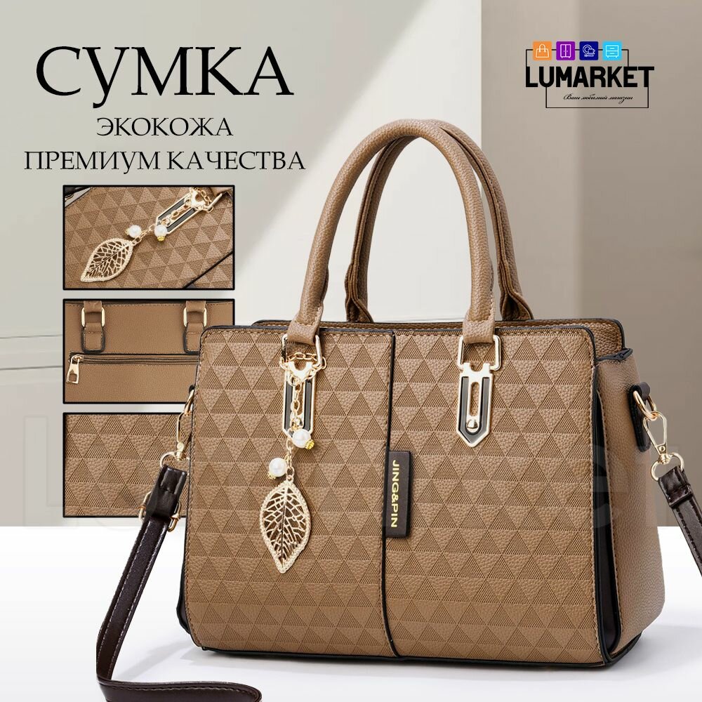 Сумка