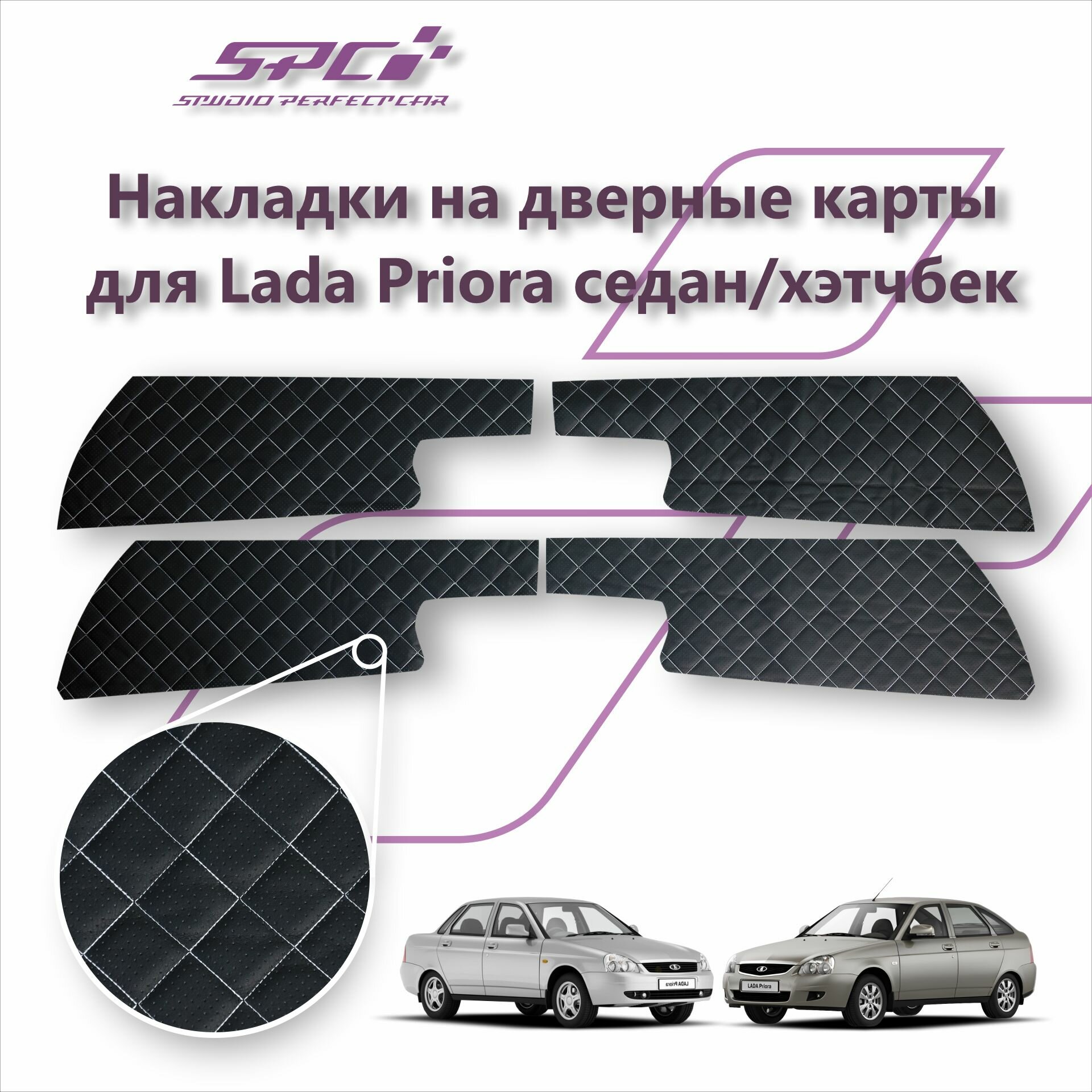 Вставки из экокожи в дверные карты в Lada Priora/Лада Приора, черная перфорация с отстрочкой белыми ромбами