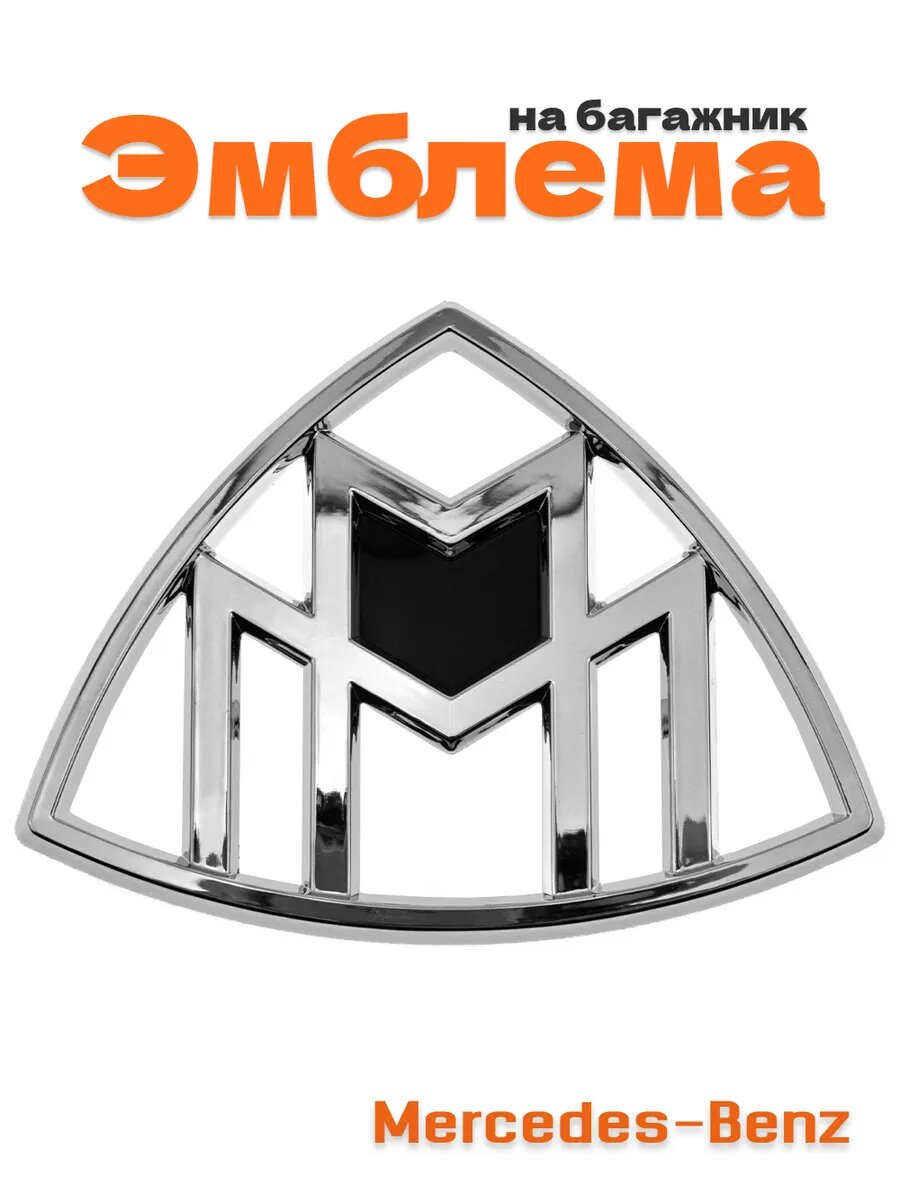 Эмблема на багажник Mercedes-Benz Maybach центральная