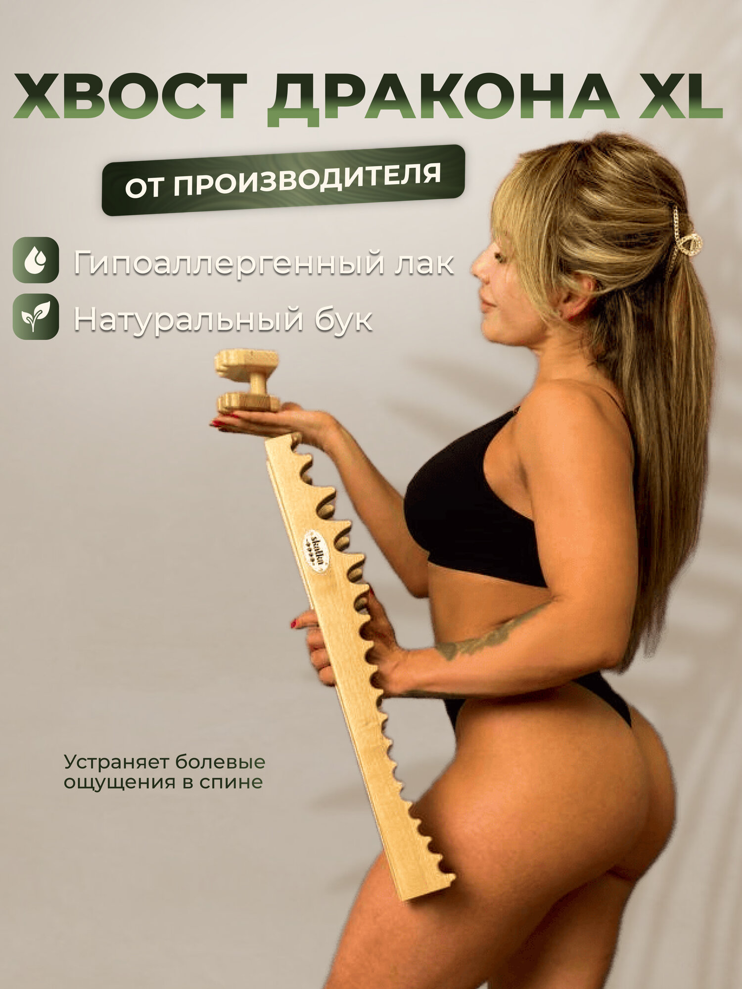 Skalka / Аппликатор массажер "Хвост дракона XL" / Ручная работа / Здоровая спина / Подарок