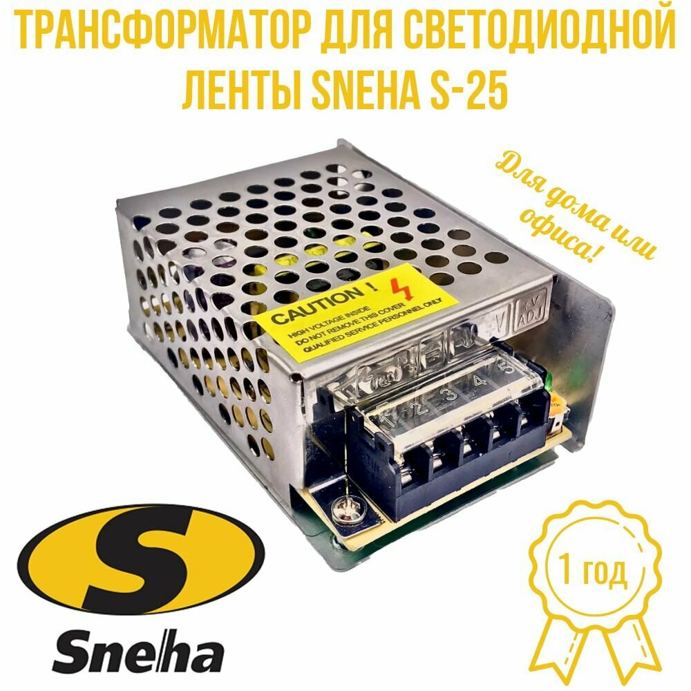 Блок питания для светодиодной ленты Sneha 25Вт 12V IP20, S-25