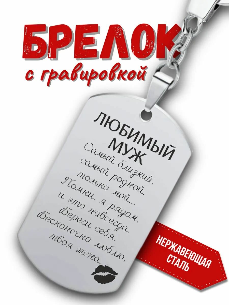 Брелок