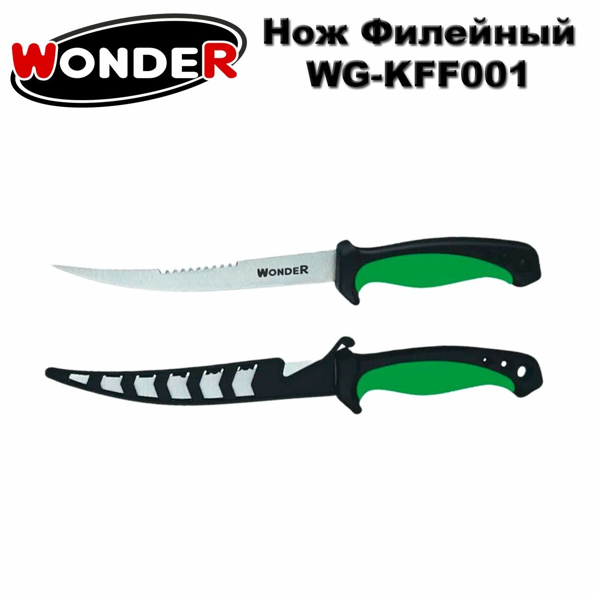 Нож Филейный Wonder W-Pro WG-KFF001