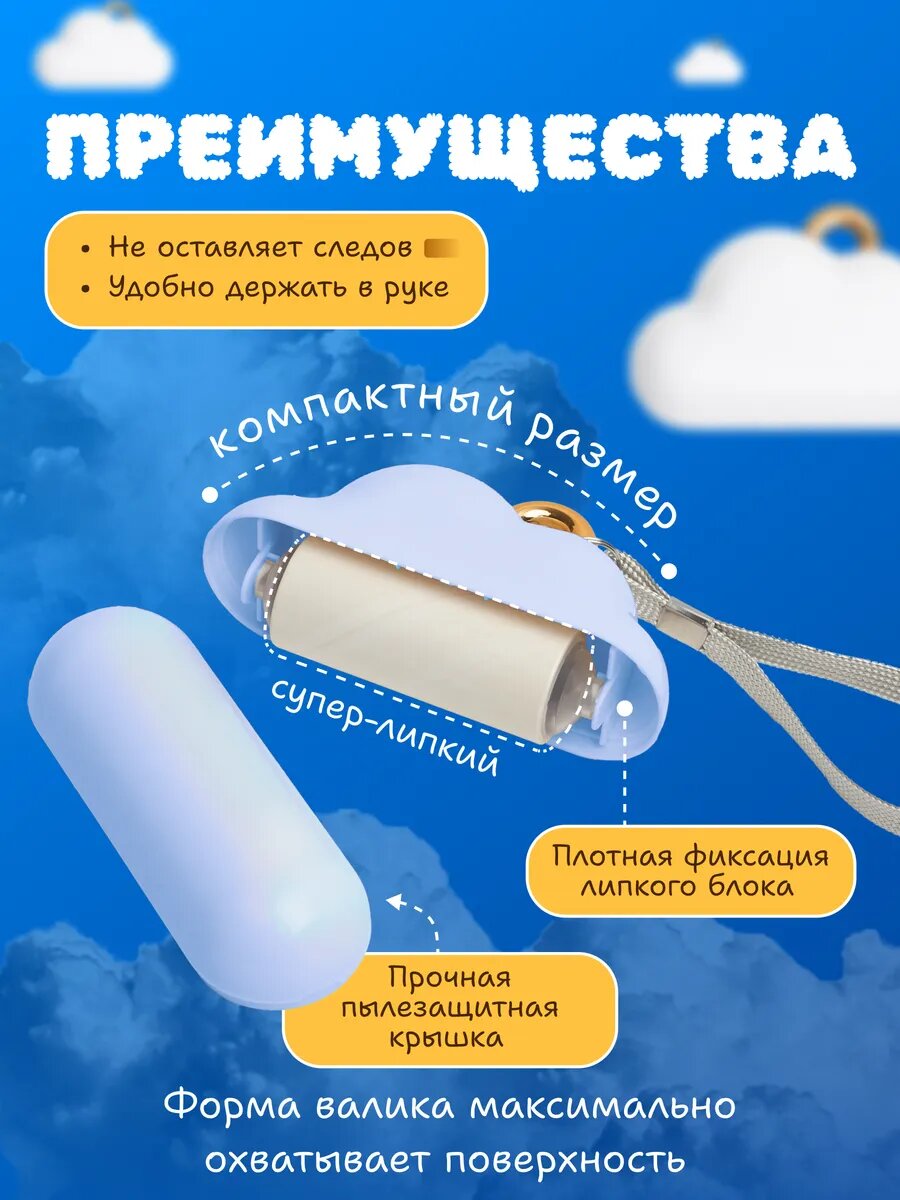 Ролик для чистки одежды "Облако", мини, липкий, многоразовый, голубой, сменный блок 30 листов, 10x6,4 см — фото 1