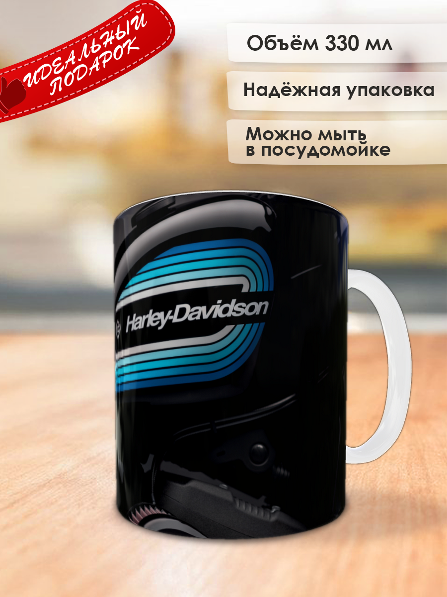 Кружка "Харлей Дэвидсон" Обнял, керамика, белая, с принтом, 330мл — фото 1