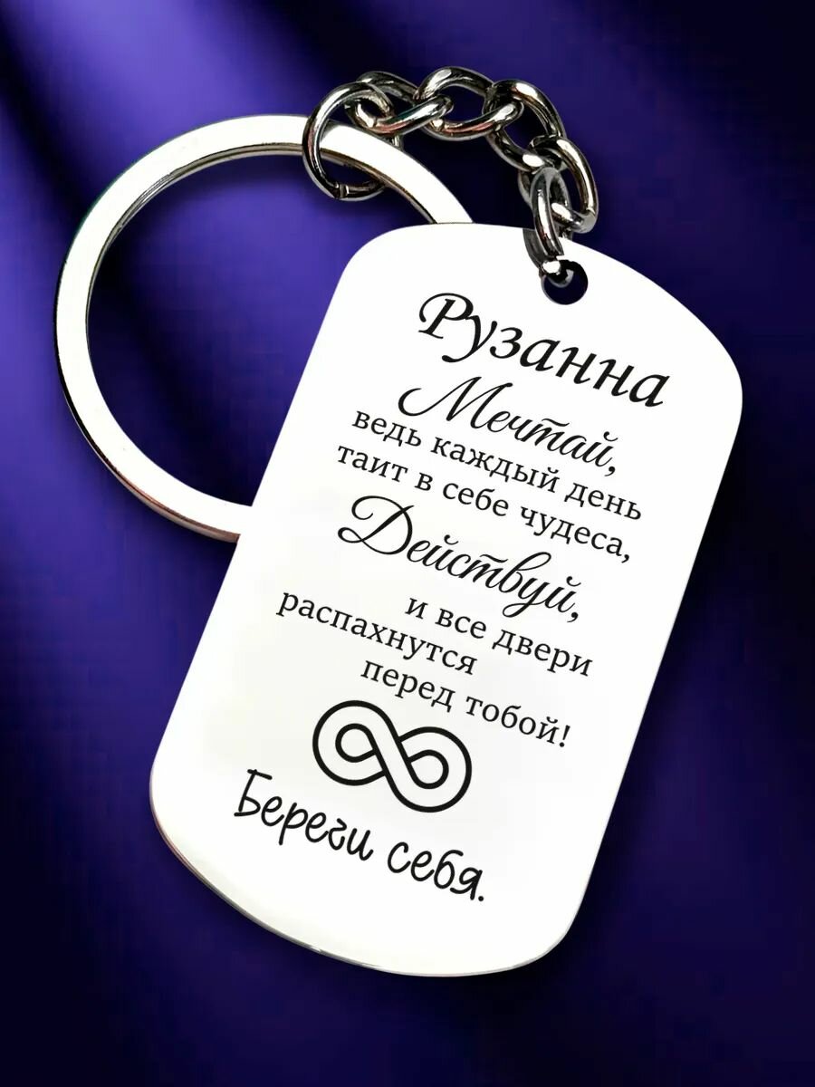 Бирка для ключей