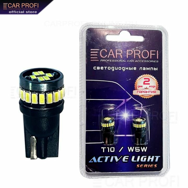 Светодиодная лампа CarProfi T10 24LED 3020SMD, Active Light series, 12V, CAN BUS (блистер 2 шт.)