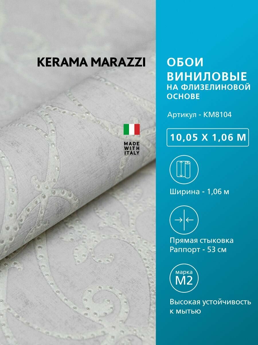 Обои KERAMA MARAZZI Дамаск виниловые на флизелиновой основе для стен Серый KM8104
