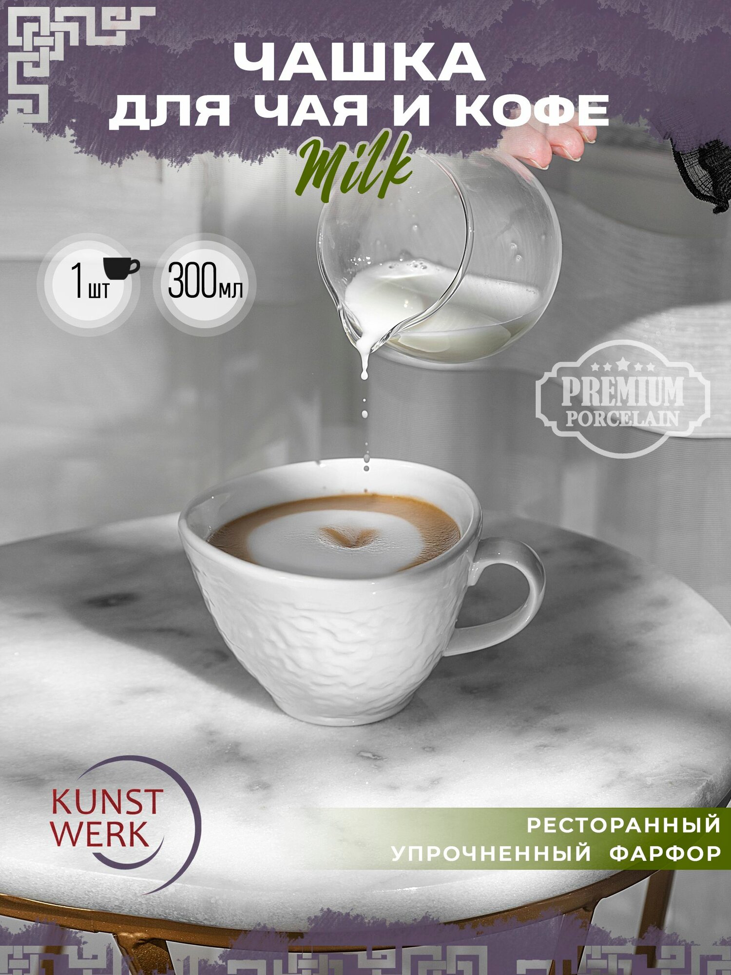 Kunstwerk Milk чашка для чая и кофе 360 мл, фарфор