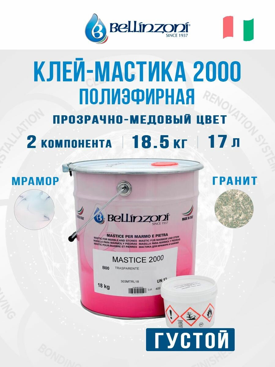 Bellinzoni клей полиэфирный Transp Solido медовый, густой, 18,5 кг.