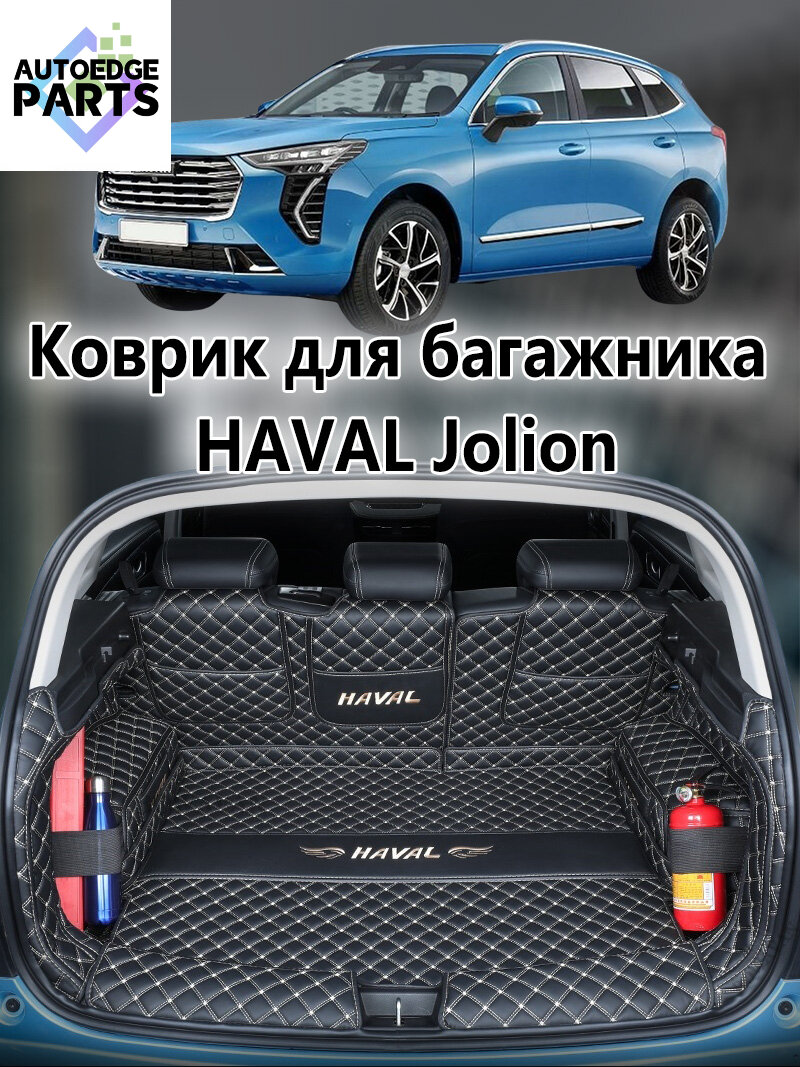 Коврик в багажник для Haval Jolion , 3D коврик в багажник , 1 шт.