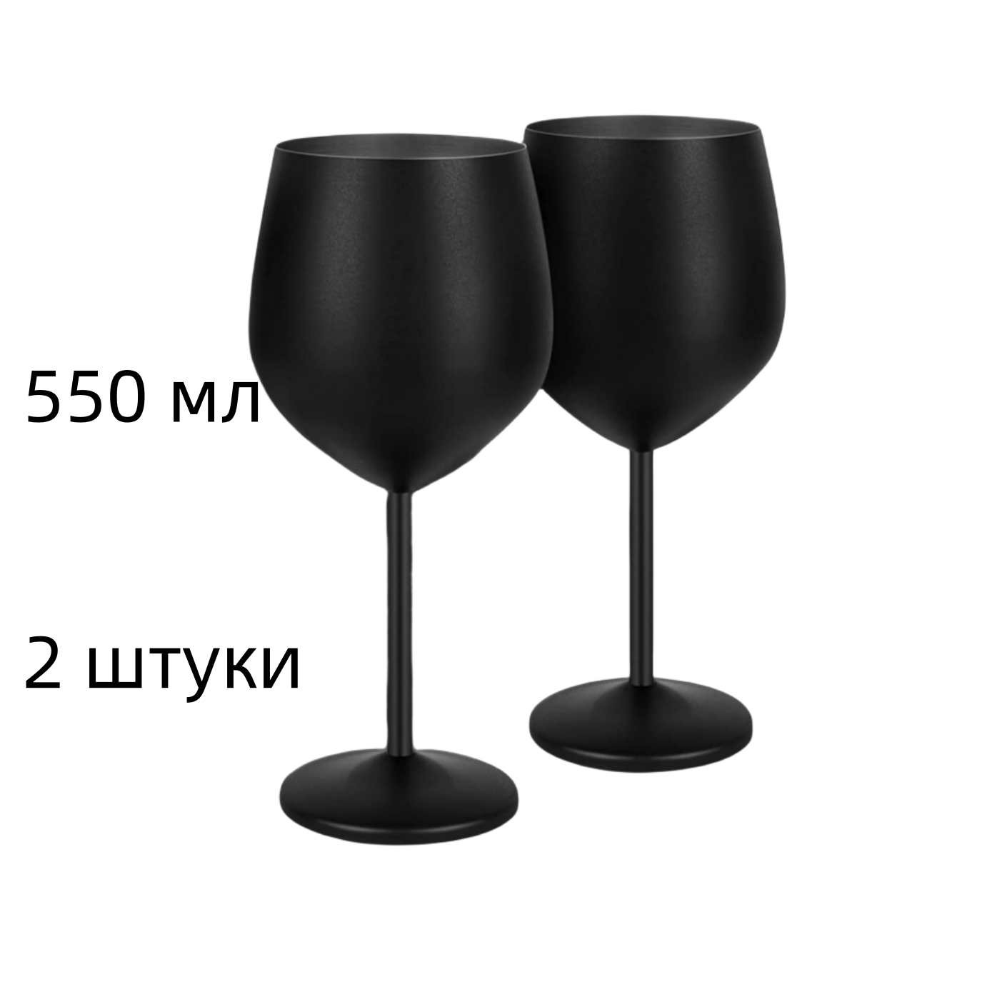 Бокалы для вина из нержавеющей стали, свадебные набор бокалов для шампанского пива, металл фужеры для вина 2 шт 550 мл