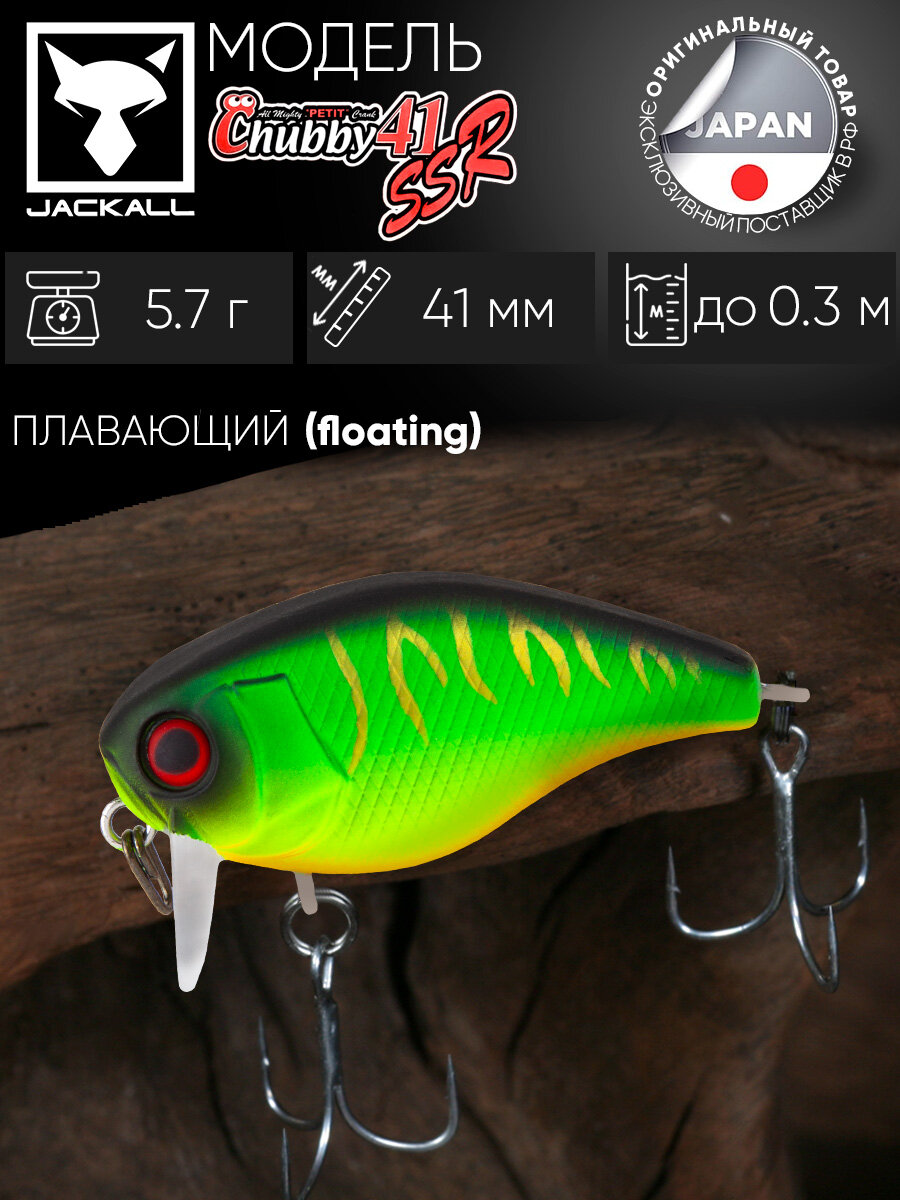 Воблер кренк на щуку/на головля/на судака/на окуня/на форель JACKALL Chubby 41 SSR цв. matt tiger