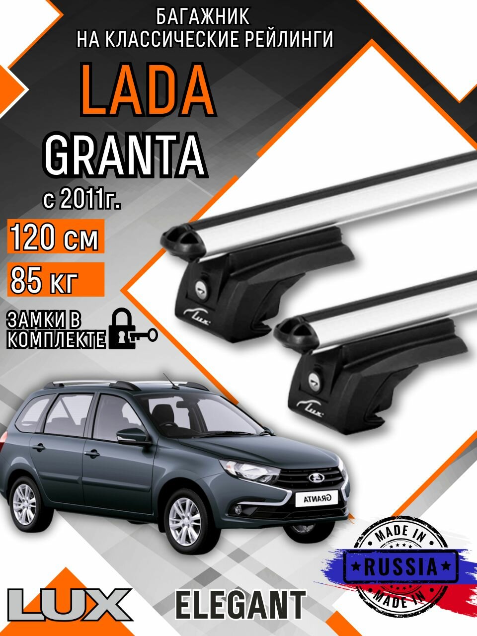Багажник на крышу авто на рейлинги Lada Granta (Лада гранта) с аэро дугими 120см люкс Элегант